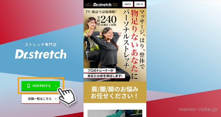 Dr.stretch（ドクターストレッチ）体験レビュー｜寝るだけで血流改善！身体の課題発見ができるストレッチ専門店 - メモノテ