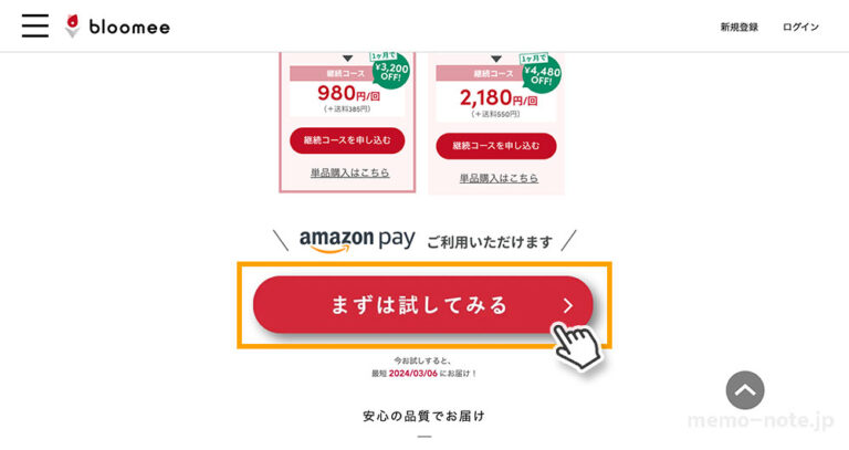 bloomee（ブルーミー）体験レビュー｜1年使って感じた効果とデメリット - メモノテ